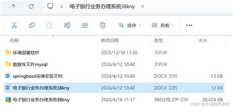 Java计算机毕业设计（附源码）电子银行业务办理系统（springbootmysqlmaven论文javaee Mybatis