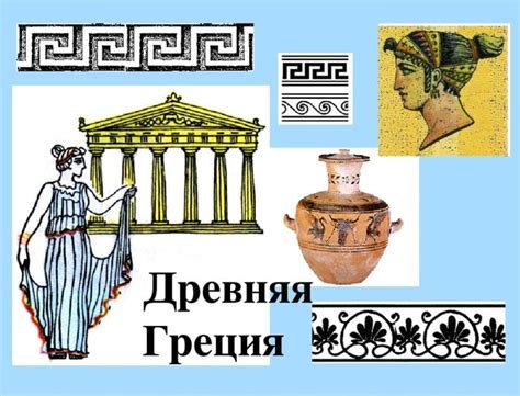 Мини проект Визитная карточка Древней Греции 4 кл как оформить Где найти