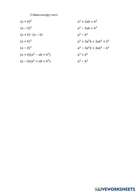 Қысқаша көбейту формуласы Worksheet Live Worksheets