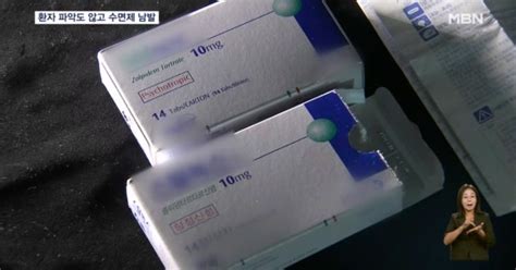 30초 만에 20알 처방…환자 파악도 않고 수면제 남발하는 병원들