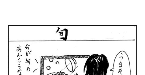 よつばと旬 よつばと！ しゅん うつの宮 ゆう壱のマンガ 漫画 子供あるある Pixiv