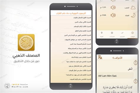المصحف الذهبي تحميل تطبيق Golden Quran مجاناً للاندرويد Mo7pro