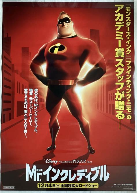 ★大型b1ポスターミスターインクレディブルアニメ2004年ピン穴無p1