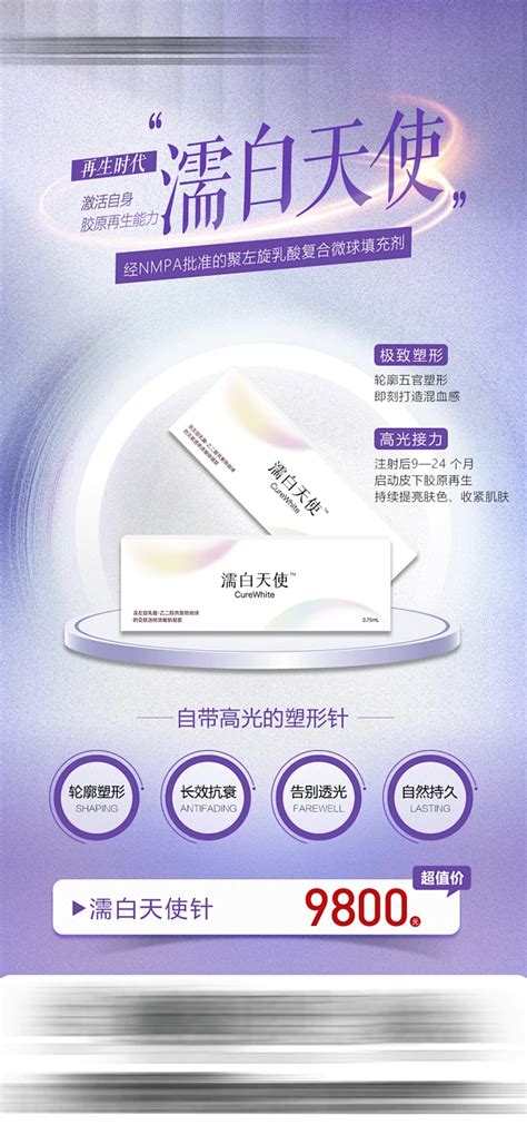 濡白天使价格海报 志设网 花瓣网