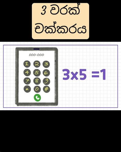 3 වරක් චක්කරය Mobile අංක වලින් මතක තියා ගමු 🤔 Youtube