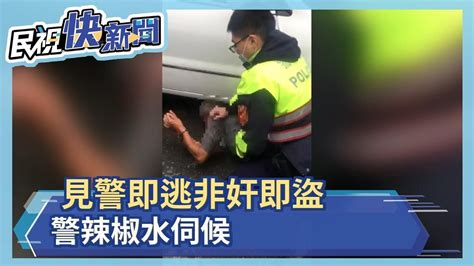 偷車北上拒捕撞警車 快打警力攔截圍捕－民視新聞 Youtube