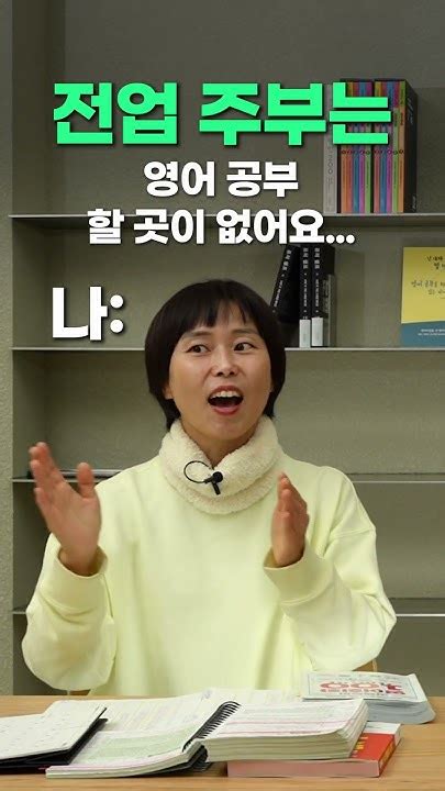 주부라면 무조건 할 수 있는 영어 공부법 Youtube