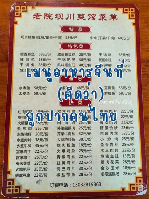 [แนะนำอาหารท้องถิ่น 家常菜]🥗🍲🍛 คนไทยพาเที่ยวเฉิงตู