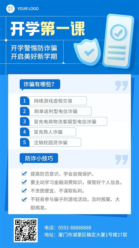 开学第一课素材 高清开学第一课素材下载 2235个开学第一课素材大全 稿定设计