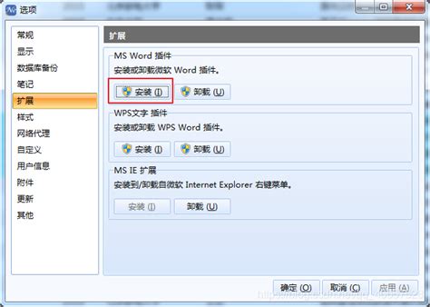 Noteexpress的word插件出现报错问题解决ne插入文献时出现错误 Csdn博客