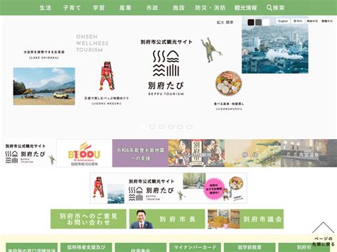 地域・行政・自治体 ホームページ制作 Webデザイン参考ギャラリー 別府市