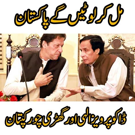 Muhammad Rashid Ali Choudhary Pml N 🇵🇰🕋 On Twitter ڈاکوصدر