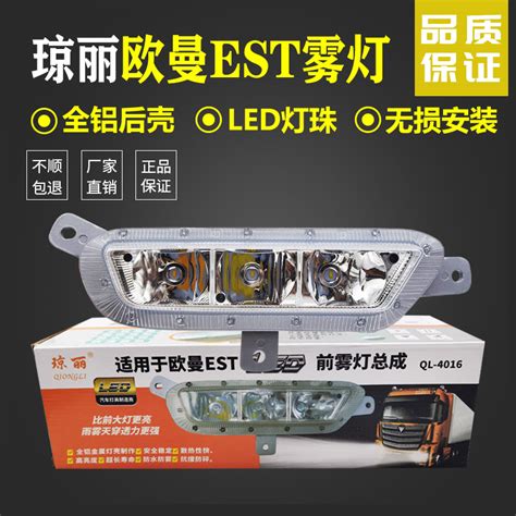 琼丽适用欧曼EST前雾灯总成LED改装福田戴姆勒防雾灯超亮电子大灯 虎窝淘