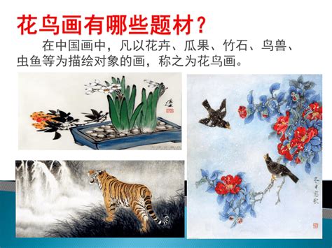 桂美版七上美术 3 中国花鸟画 蔬果 课件 共17张ppt 21世纪教育网