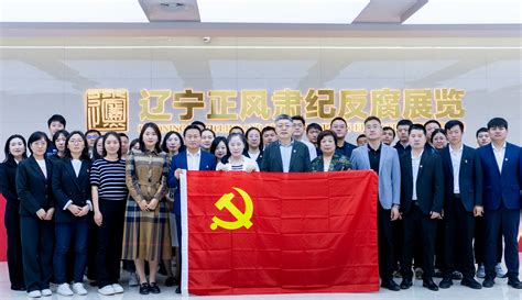 学校组织党员干部参观辽宁反腐倡廉展览馆 沈阳科技学院