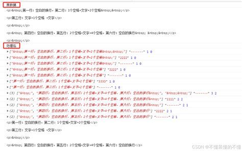 【js】消除头尾的换行符、空格符