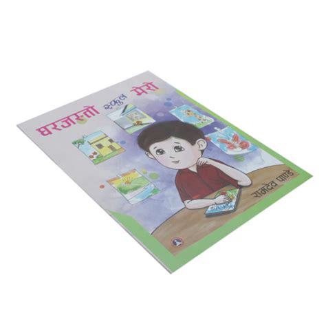 Ghar Jasto School Mero Ramdev Pandey Np