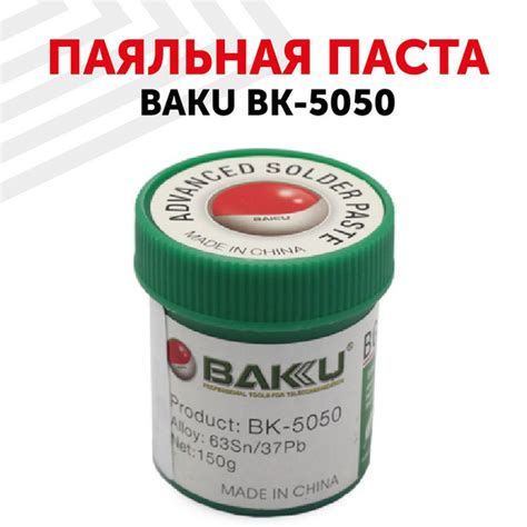 Паста паяльная (припой BGA-паста) BAKU BK-5050, 150 гр - купить с ...