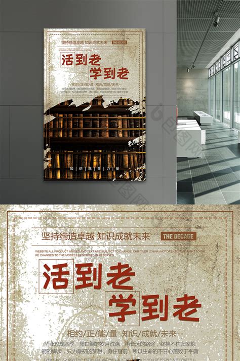 活到老学到老知识模板 包图网