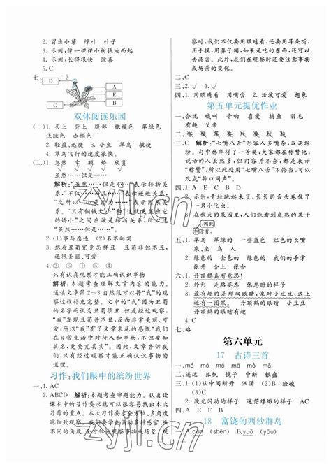 2023年亮点激活提优天天练三年级语文上册人教版答案青夏教育精英家教网