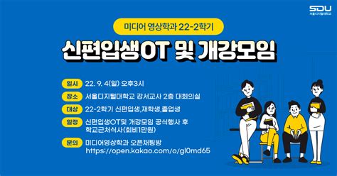 서울디지털대학교 미디어영상학과 학과사무실 공지사항