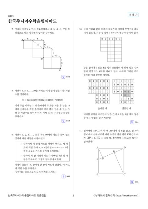 2023 한국주니어수학올림피아드 2023 Kjmo 풀이와 답 적중문제 네이버 블로그