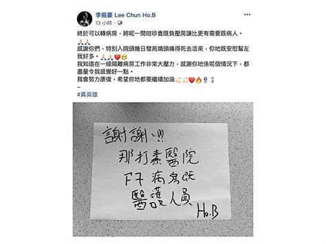空手道代表李振豪病情好轉 社交平台帖文讚醫護真英雄 香港電台 Line Today
