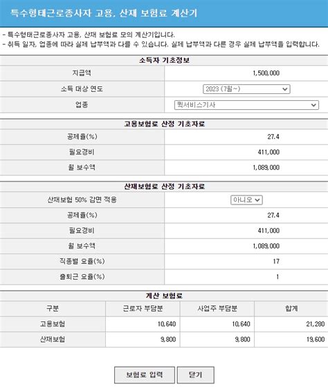Ihometax 공지사항app연동푸쉬알림 사업소득 고용보험 산재보험 입력 및 관리