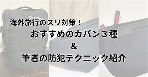 【旅行用ファブリーズ】持ち運びに便利＆機内持ち込みもokな消臭スプレー紹介