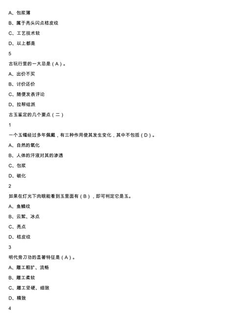 超星尔雅学习通《中国传统玉文化与美玉鉴赏》章节测试答案doc 人人文库
