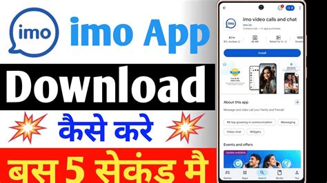 Imo Download Kaise Karte Hai Imo App Download Kaise Karen Imo