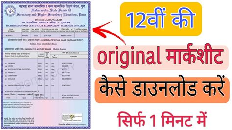 How To Download Original 12th Marksheet Only In 1 Minute Youtube