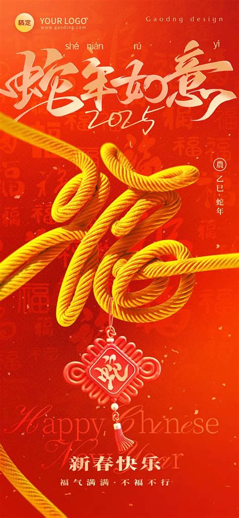 蛇年春节祝福光绘蛇福同构全屏海报aigc素材 花瓣网