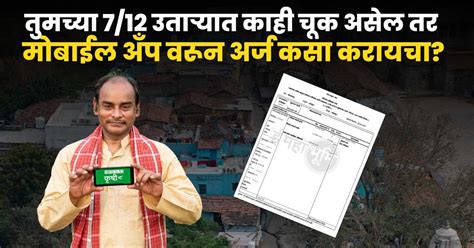 Land Record शेतकऱ्यांसाठी महत्वाची बातमी 712 उतारा दुरुस्त