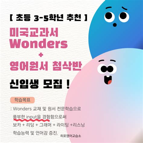 신길뉴타운 신길중대방초 초중영어 히포영어교습소 초등 미국 교과서 And 영어원서 첨삭반3 5학년 커리큘럼 안내