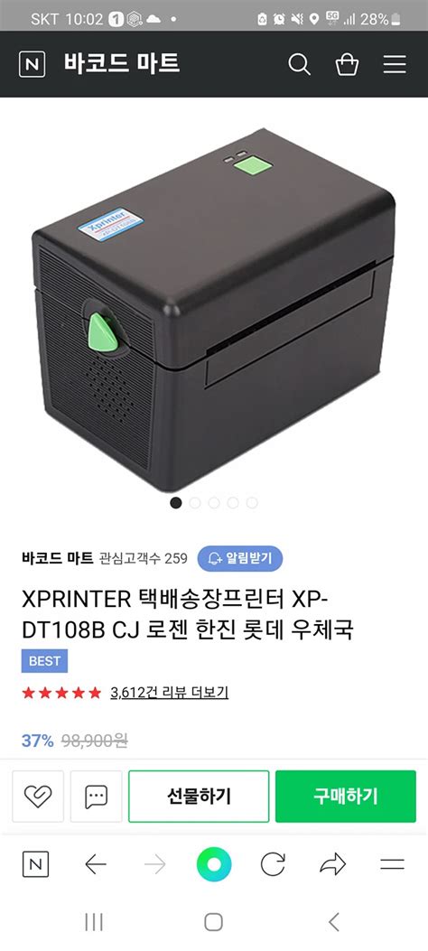 Xprinter 택배송장프린터 당근마켓 중고거래