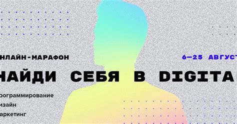Geekbrains проводит бесплатный онлайн марафон Найди себя в Digital