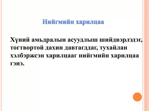 Харилцааны соёл Ppt