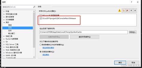 调试之DUMP文件生成和使用