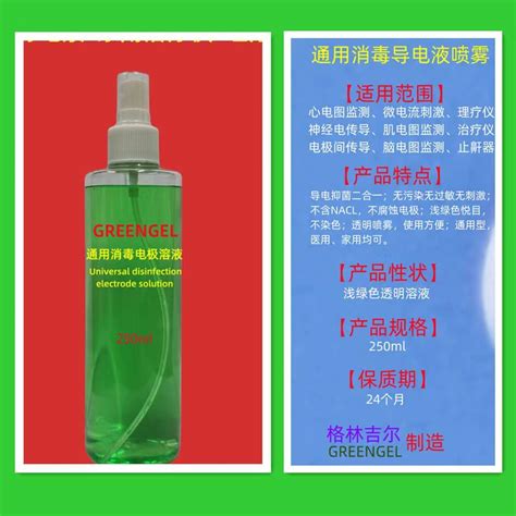 Medical Disinfection Conductive Liquid Ecgeegemg Electrode Solution
