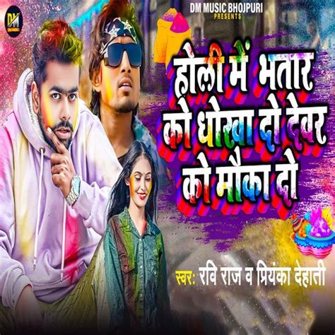 Holi Me Bhatar Ko Dhokha Do Deware Ko Moka Do Songs Download Free