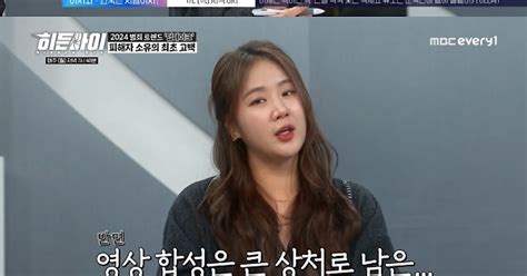 히든아이 박하선 딥페이크 피해 고백범인내 팬이라던 대학 교수 충격 텔리뷰