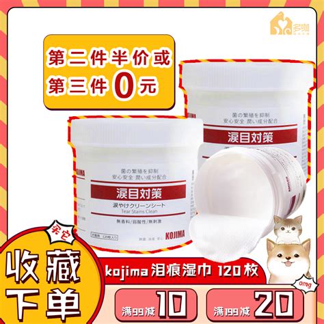 KOJIMA狗狗猫咪去泪痕湿巾擦眼睛清洁比熊加菲泪痕无刺激120片 虎窝淘