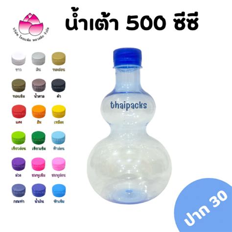 ขวดเพ็ทน้ำเต้า 500 ซีซี ปาก 30 10ใบ ลัง พร้อมฝา ขวดน้ำดื่ม ขวด