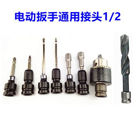 电动扳手转换头器风炮套筒配件大全工具伸缩板子万能接头电钻夹头 虎窝淘