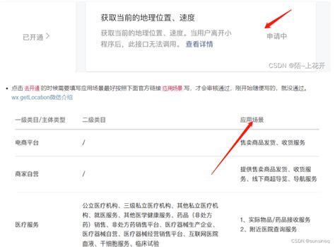 微信小程序审核被拒，原因：地理位置相关接口暂未开通。接口wxgetlocation需要开发者申请。微信小程序 Wxgetlocation
