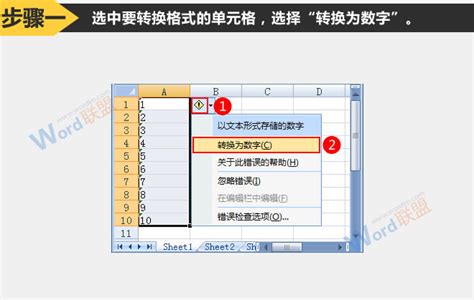 快速将excel2007文本格式转换为数字 伙伴云