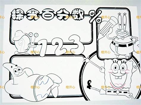 数学百分数手抄报可打印简单（高清20张）手抄报图片大全