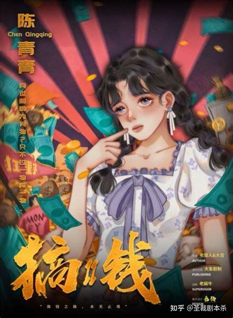 搞钱2丨剧本杀解析 复盘 测评 凶手 真相 攻略 知乎