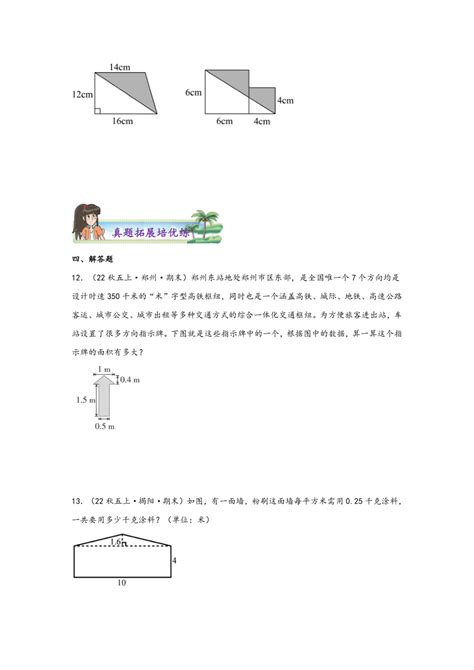 五年级数学上册（北师大版）61组合图形的面积 练习（含解析）21世纪教育网 二一教育